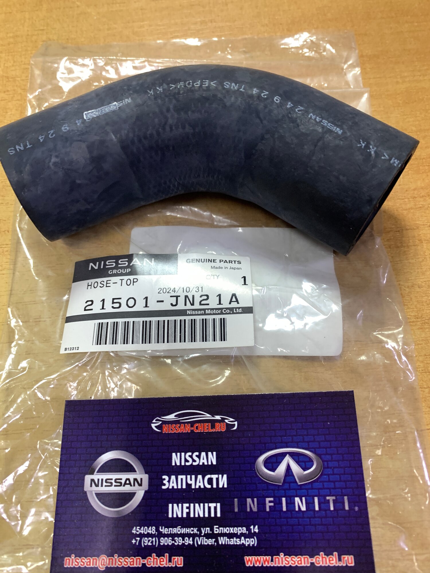 Патрубок радиатора NISSAN VQ25DE, VQ35DE, QR25DE, J32, J32R верхний к радиатору