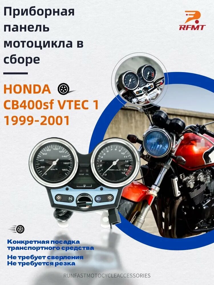Подходит для Honda CB400sf VTEC 1 первого поколения 1999 2000 2001 приборная панель мотоцикла в сборе одометр тахометр прозрачный