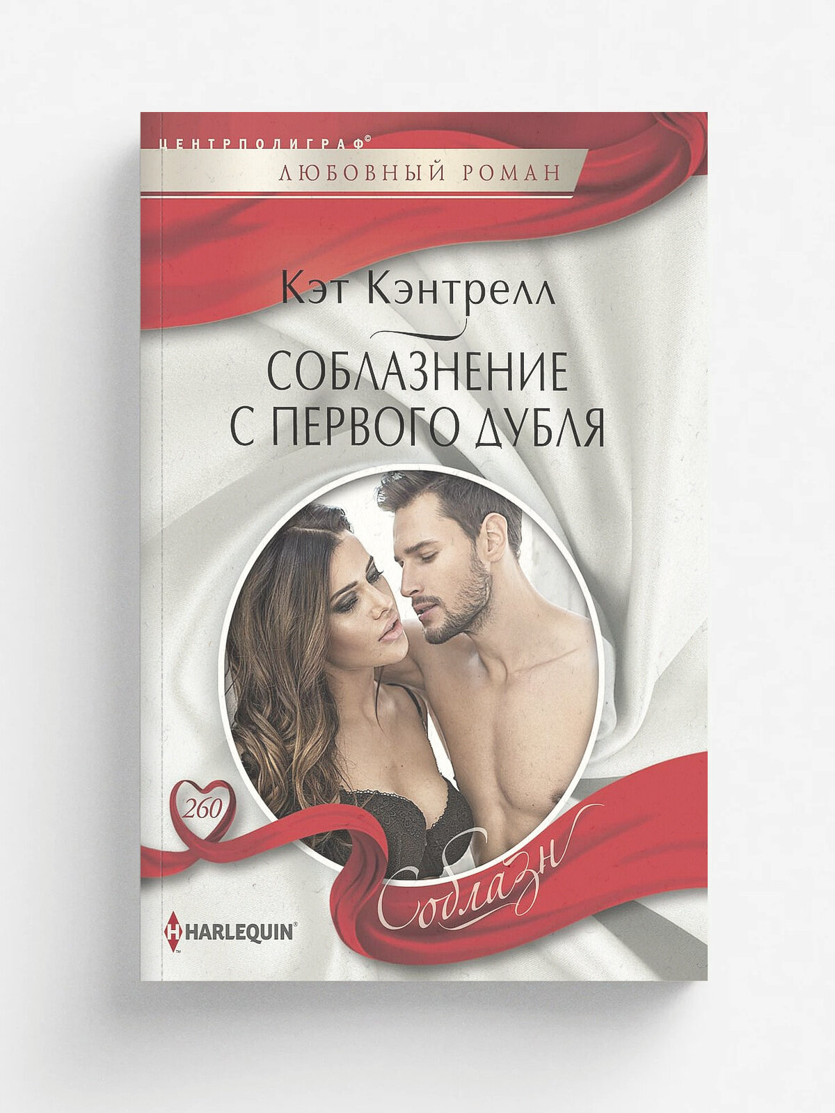 Соблазнение с первого дубля