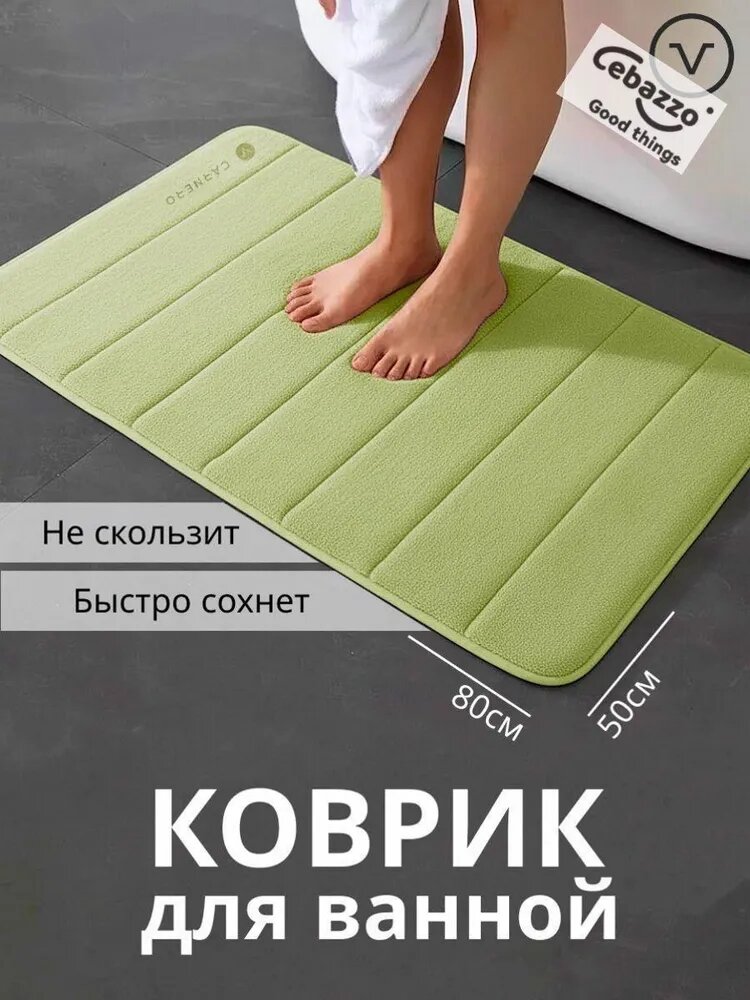 Carnero Home Коврик для ванной 50x80 см
