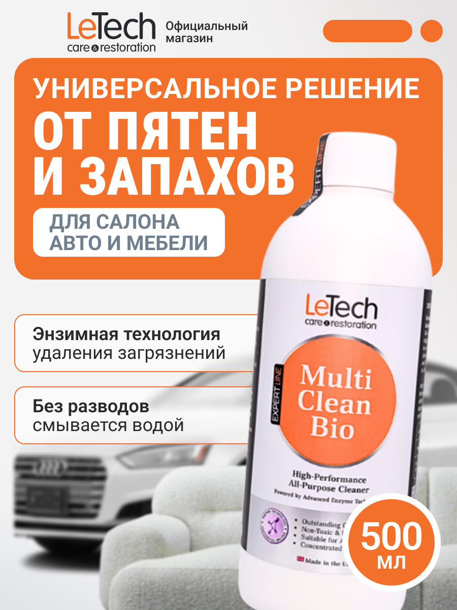 Средство для чистки полов, ковров и ткани, универсальное, концентрат LeTech Multi-Clean 500 мл