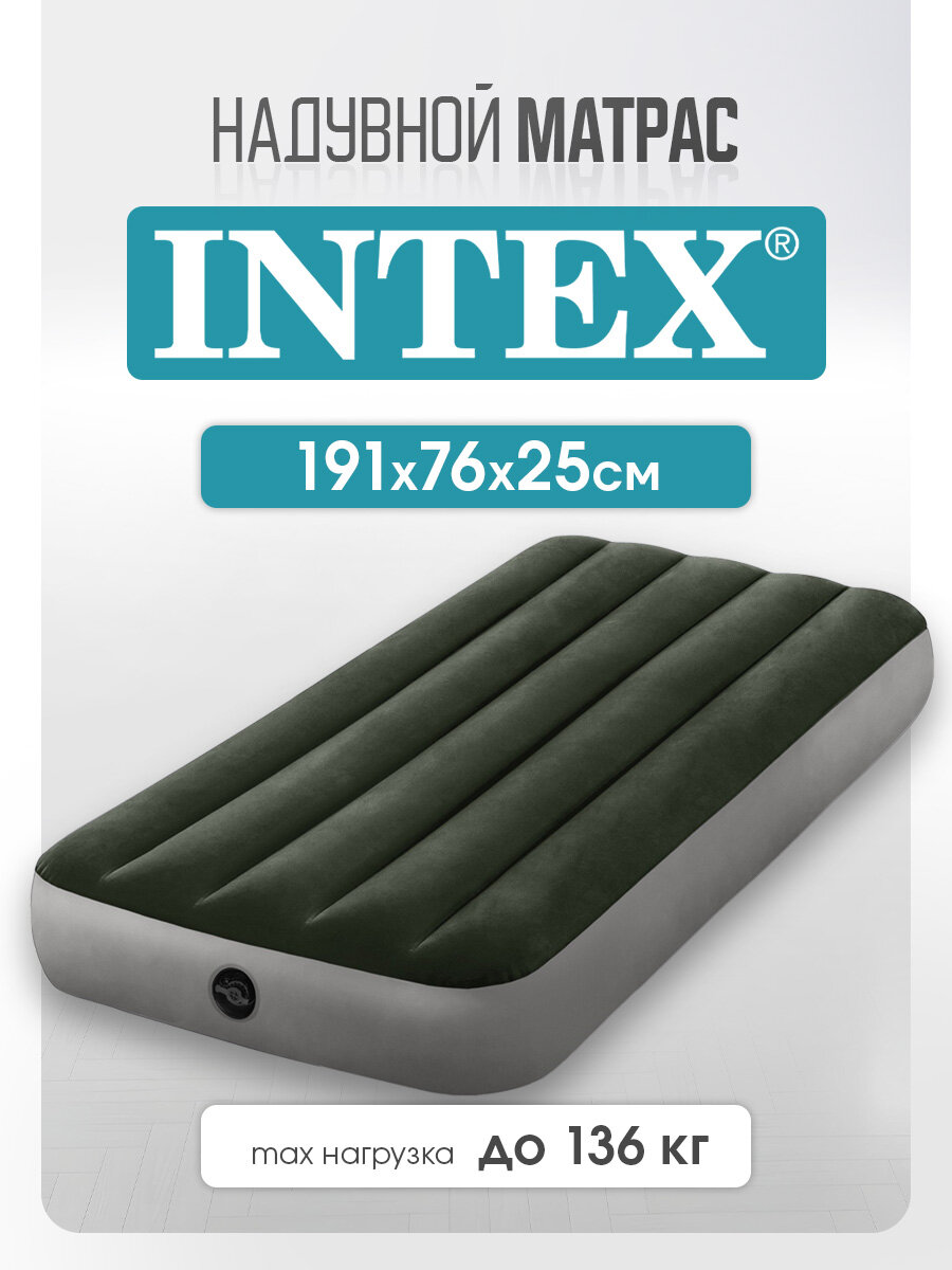 Матрас надувной Intex 191х76х25 см, одноместный, флокированный, темно-зеленый