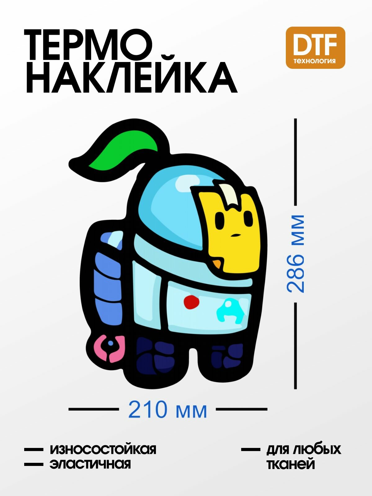 Термонаклейка на одежду DTF / Термоаппликация / Among Us со стикером на лице