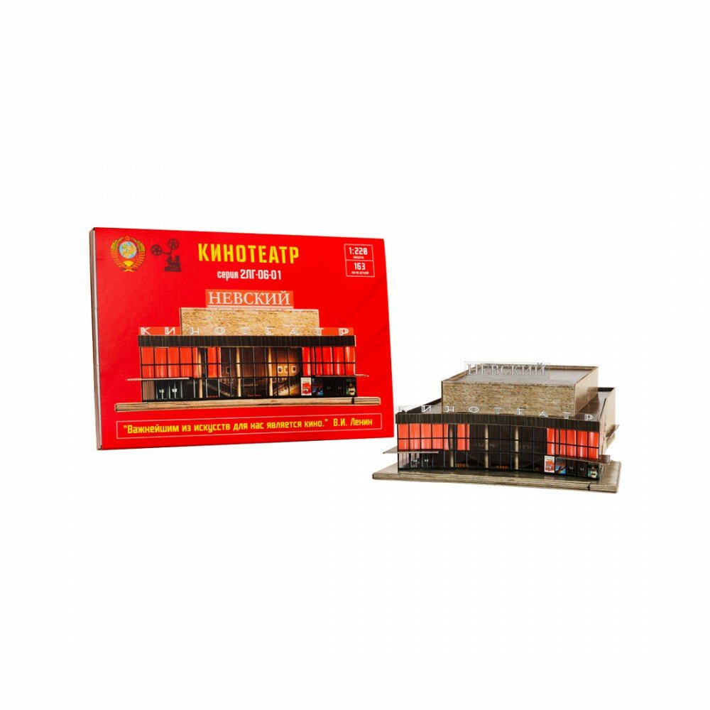Сборная модель Умная Бумага Кинотеатр, серия 2ЛГ-06-01, арт.789