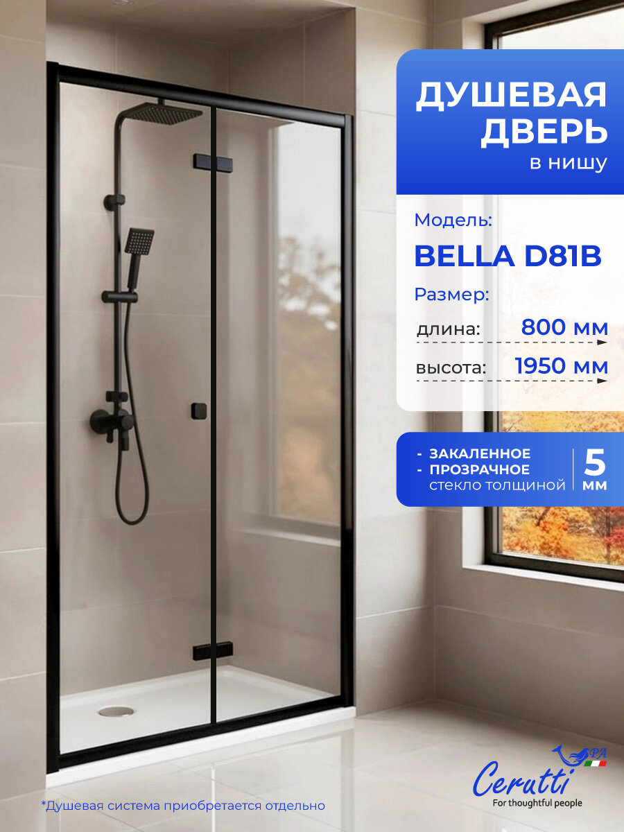 Душевая дверь в нишу Ceruttispa Белла BELLA D81B (80х195), профиль черный, стекло прозрачное