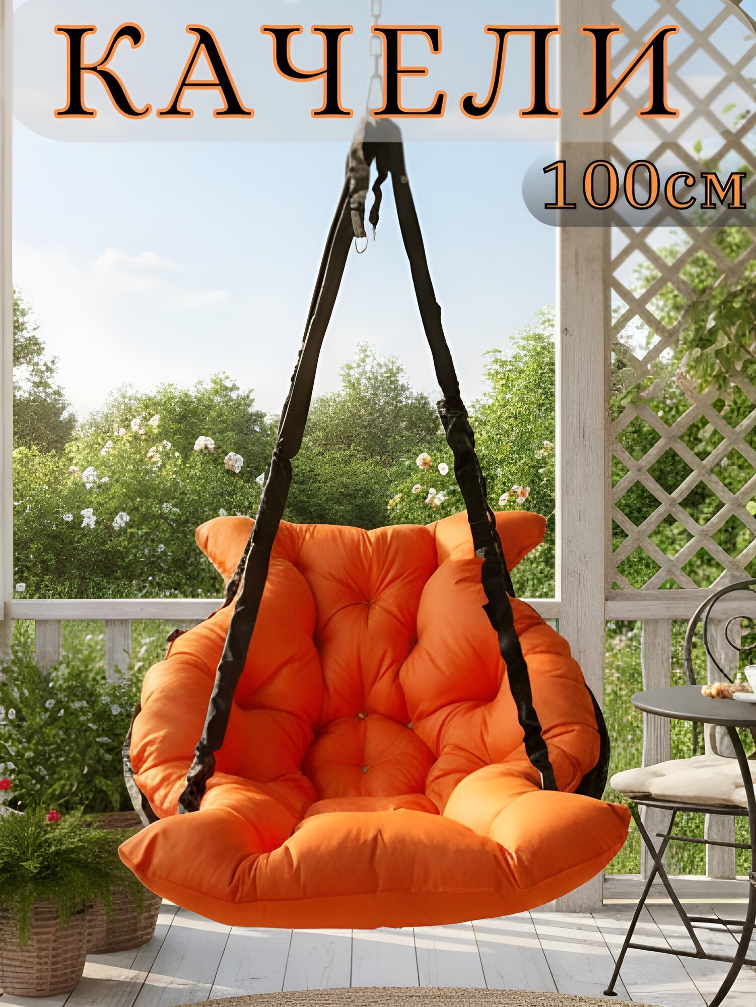 Качели подвесные Mamsi-Papsi «Уют», металл, текстиль, оранжевые и графитовые, нагрузка до 200 кг