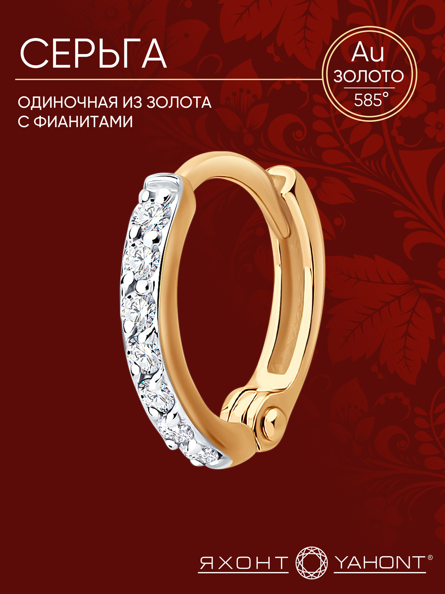 Моносерьга, красное золото, 585 проба, фианит