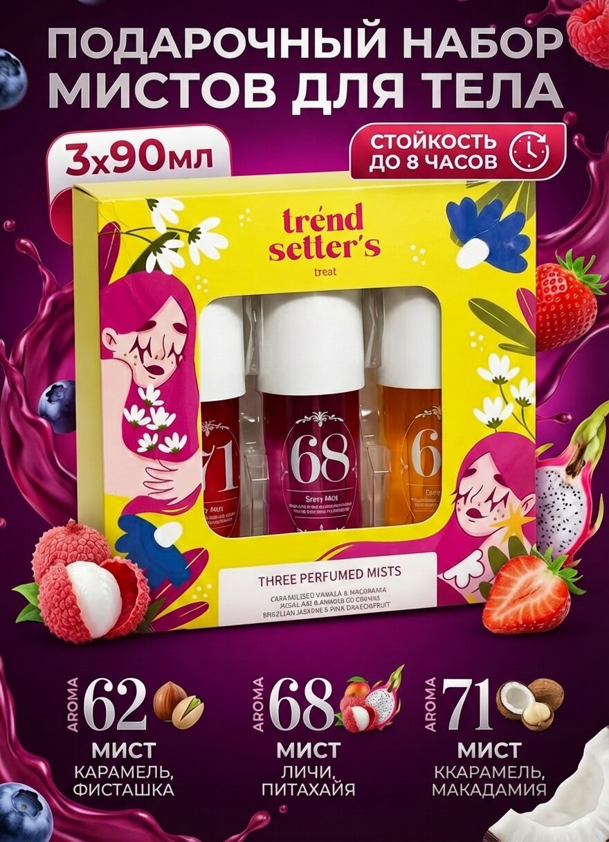 Мист парфюмированный Sol de Janeiro, для тела и волос, 90мл 3шт