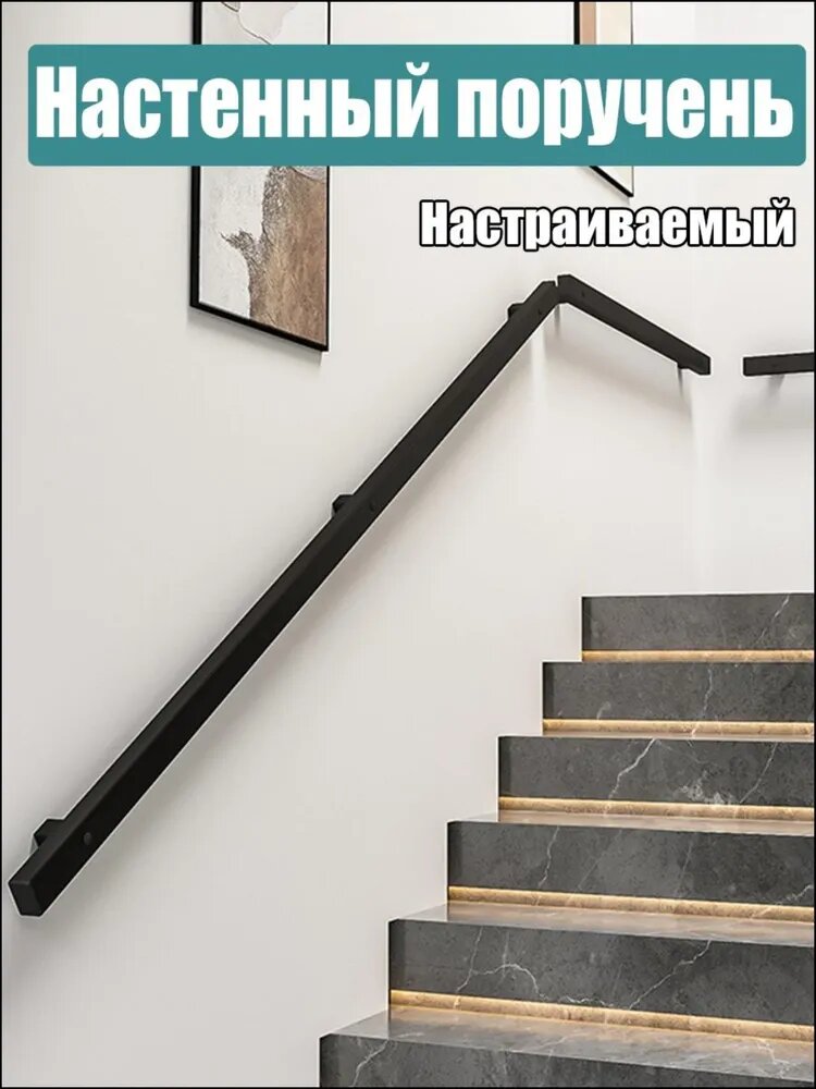 Металлическое ограждение для лестницы (с креплением к стене) поручень для пожилых и защита для детей, квадратная труба, для дома, детского сада, коридора