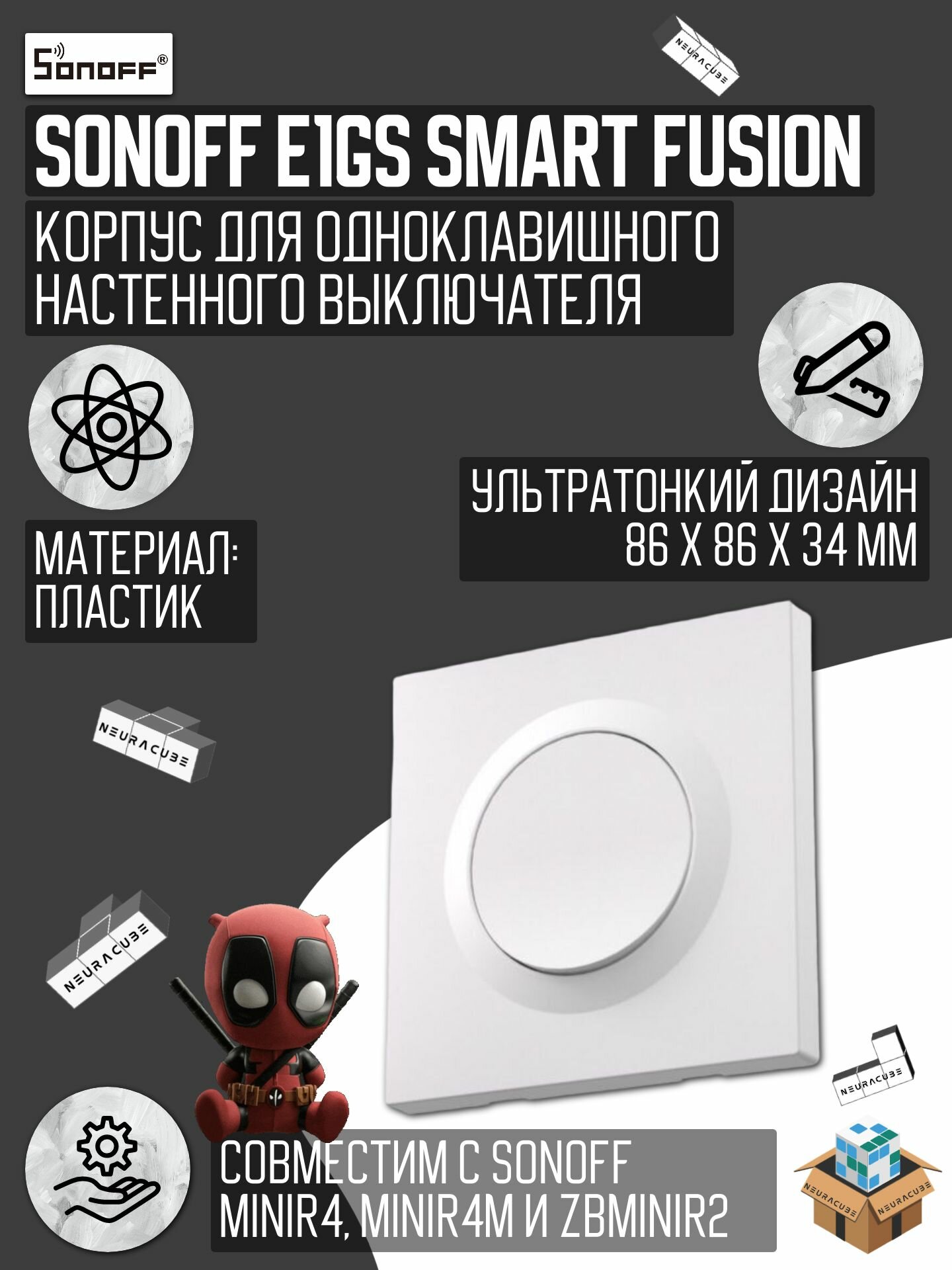 Одноклавишный Выключатель Sonoff E1GS Smart Fusion (для реле Sonoff ZBMINIR2/MINIR4M/MINIR4)