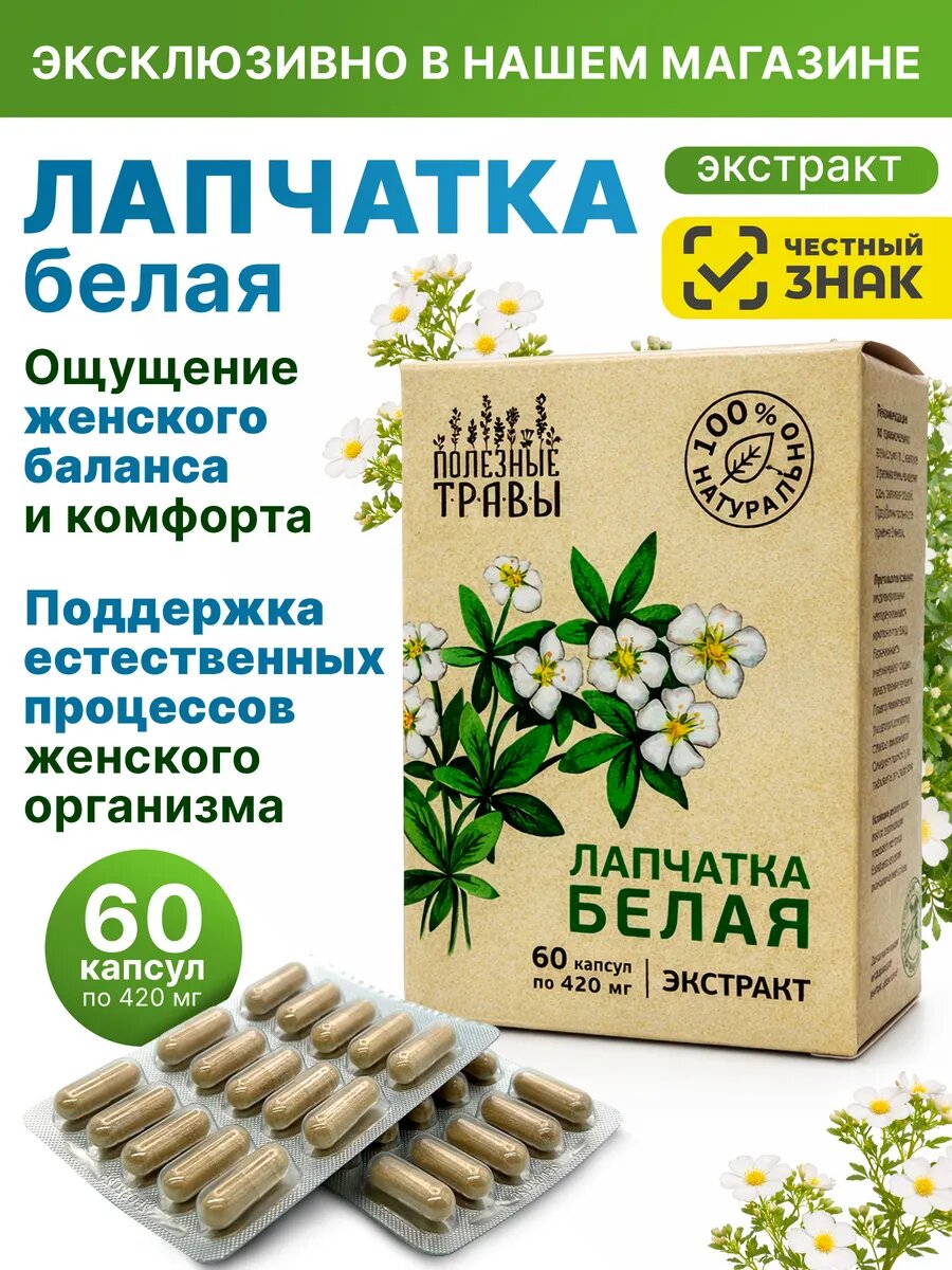 Лапчатка белая Добавь Алтай, для щитовидной железы, БАД, 60 капсул