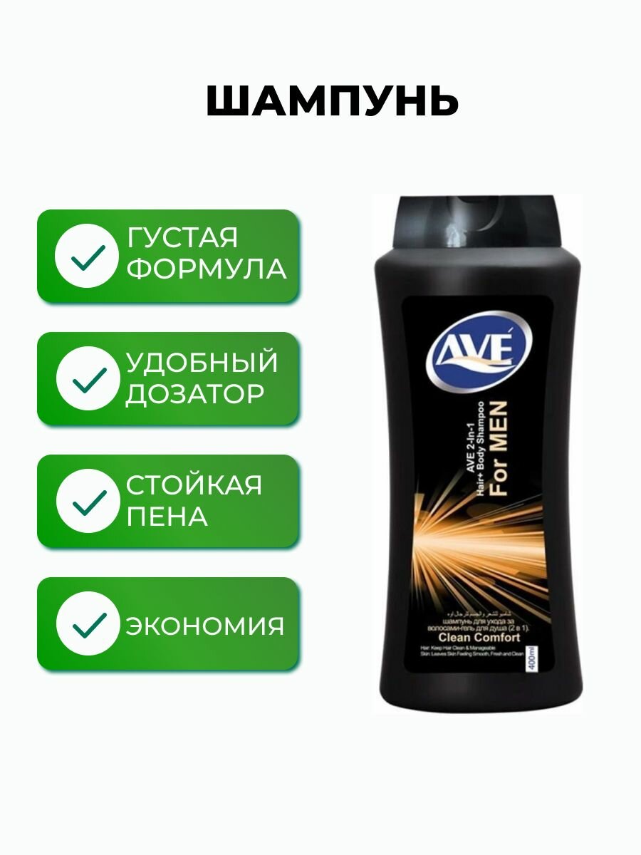 АВЕ шампунь-гель мужской 400мл 2в1 Чистый комфорт