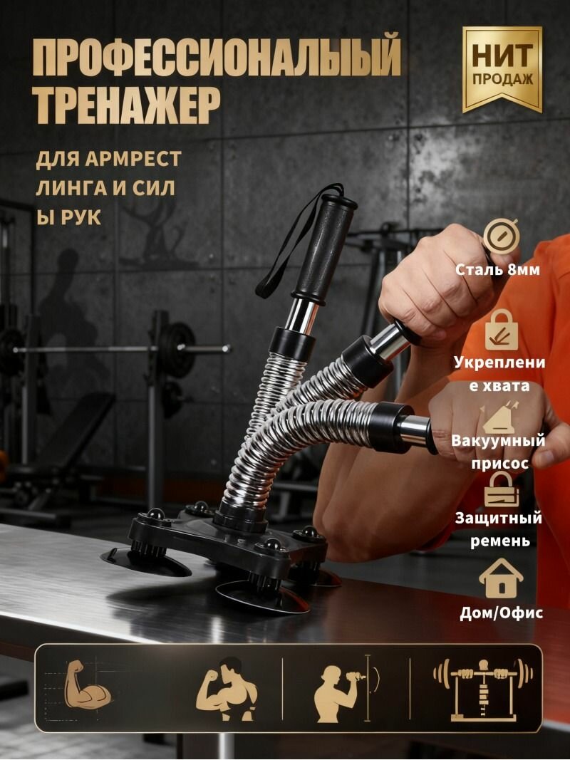 Тренажер для армрестлинга, с вакуумными присосками, стальная пружина 8 мм, для укрепления рук и развития хвата
