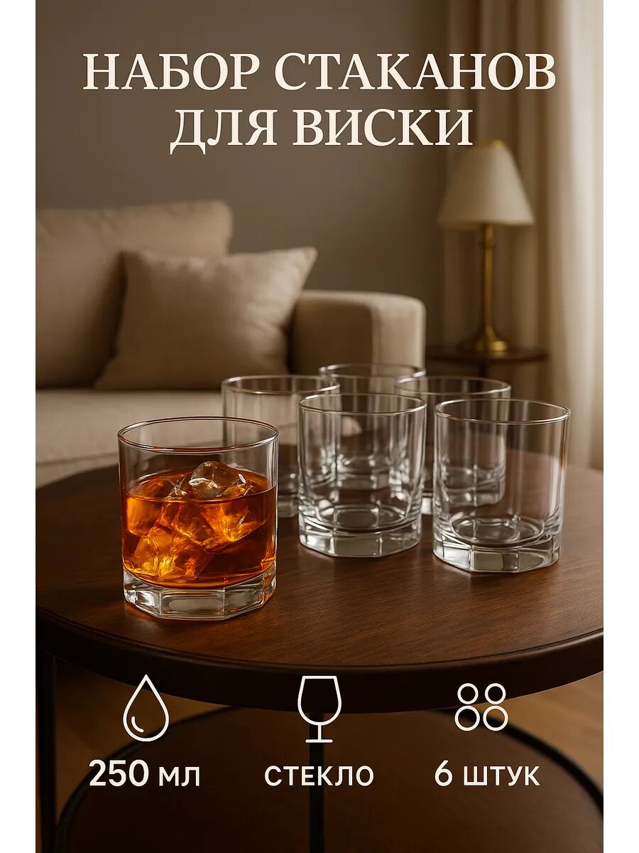 Набор стаканов Pasabahce "Tango", для виски, 250 мл, 6 шт, прозрачный