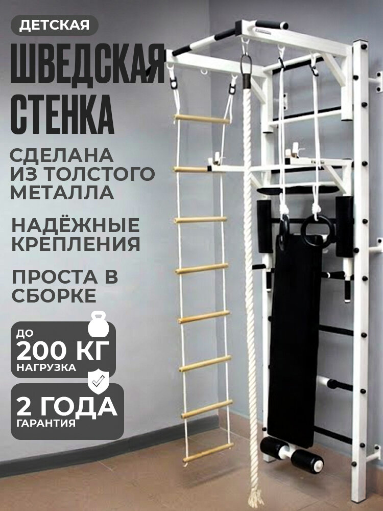 Шведская стенка для дома, спортивный комплекс, с турником для подъема переворотом, белый с черным