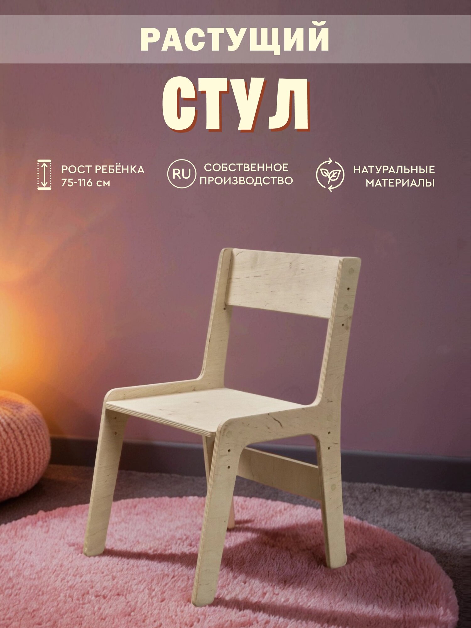 Детский стул вариант Home, регулируемая высота, березовая фанера