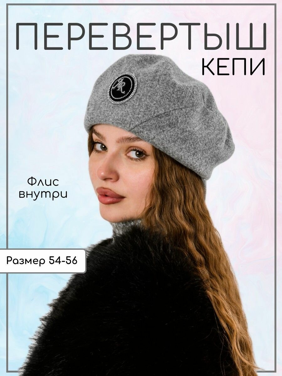 Кепка Kapi-Amur Осень-зима 2025 для женщин