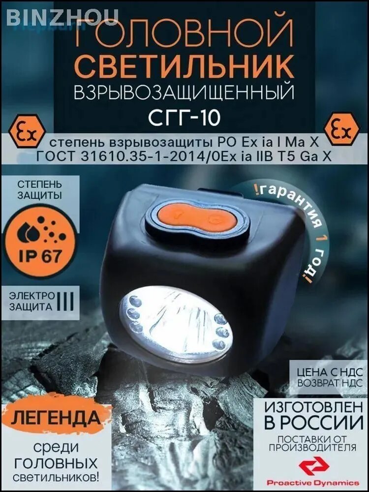 Налобный фонарь