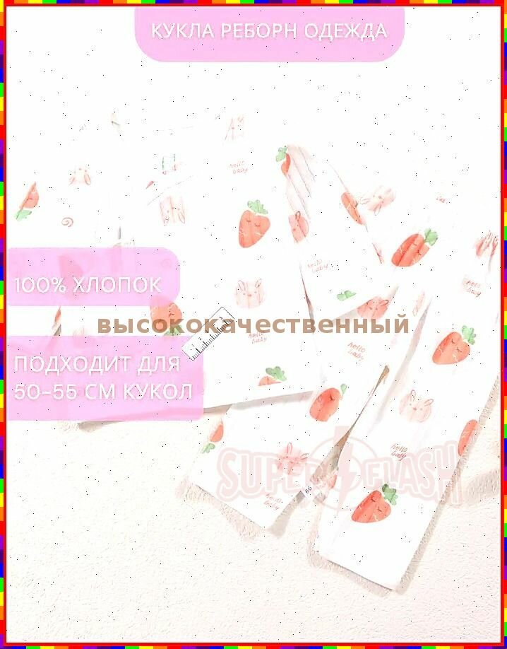 Хлопковая одежда для кукол-реборн высотой 50 55 см