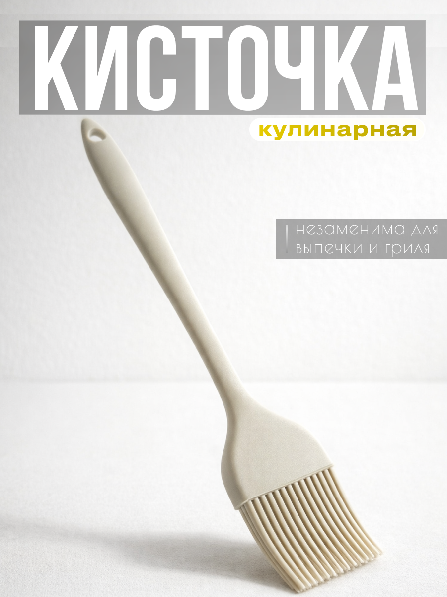Кисть кулинарная силиконовая 24 см оливкового цвета для масла