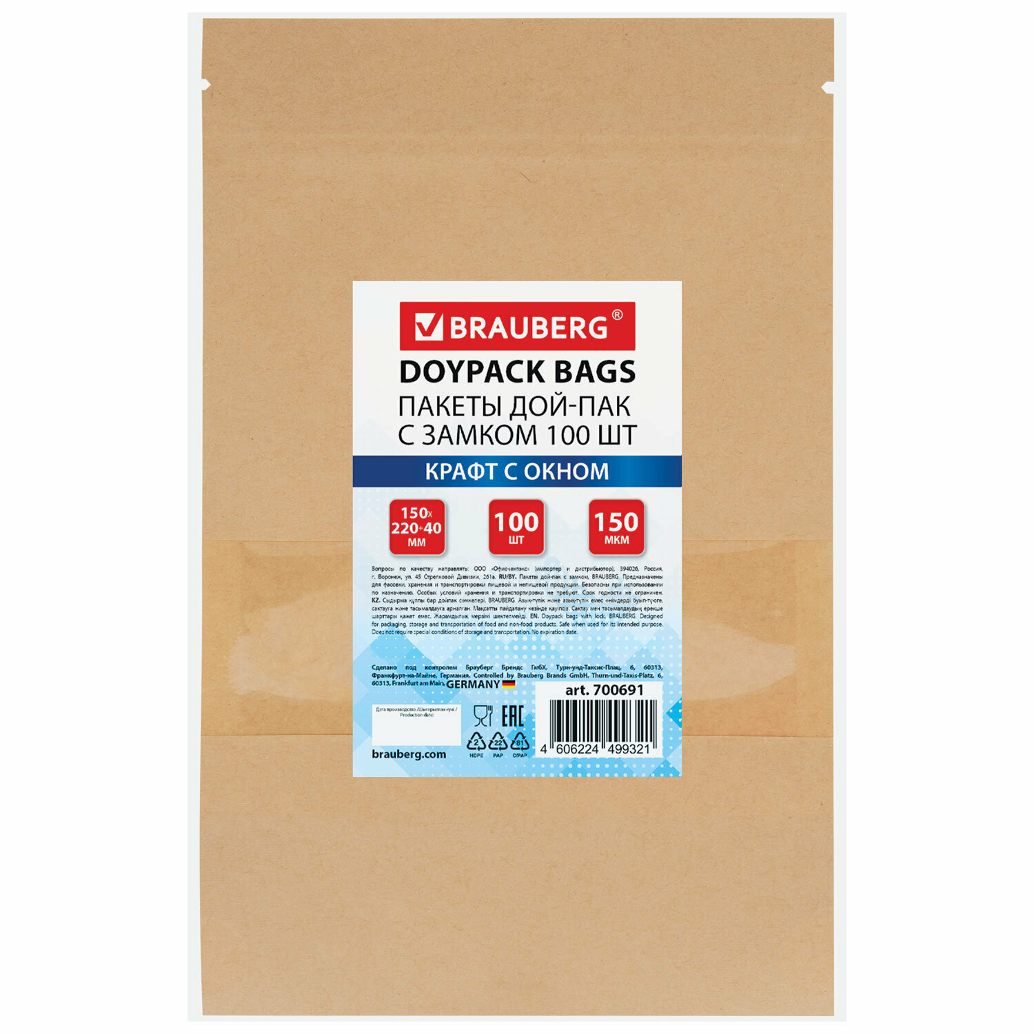 Набор пакетов дой-пак Brauberg замок ZIP LOCK, крафт с окном 50 мм, 150х220+40 мм, 150 мкм, 100 шт 700691