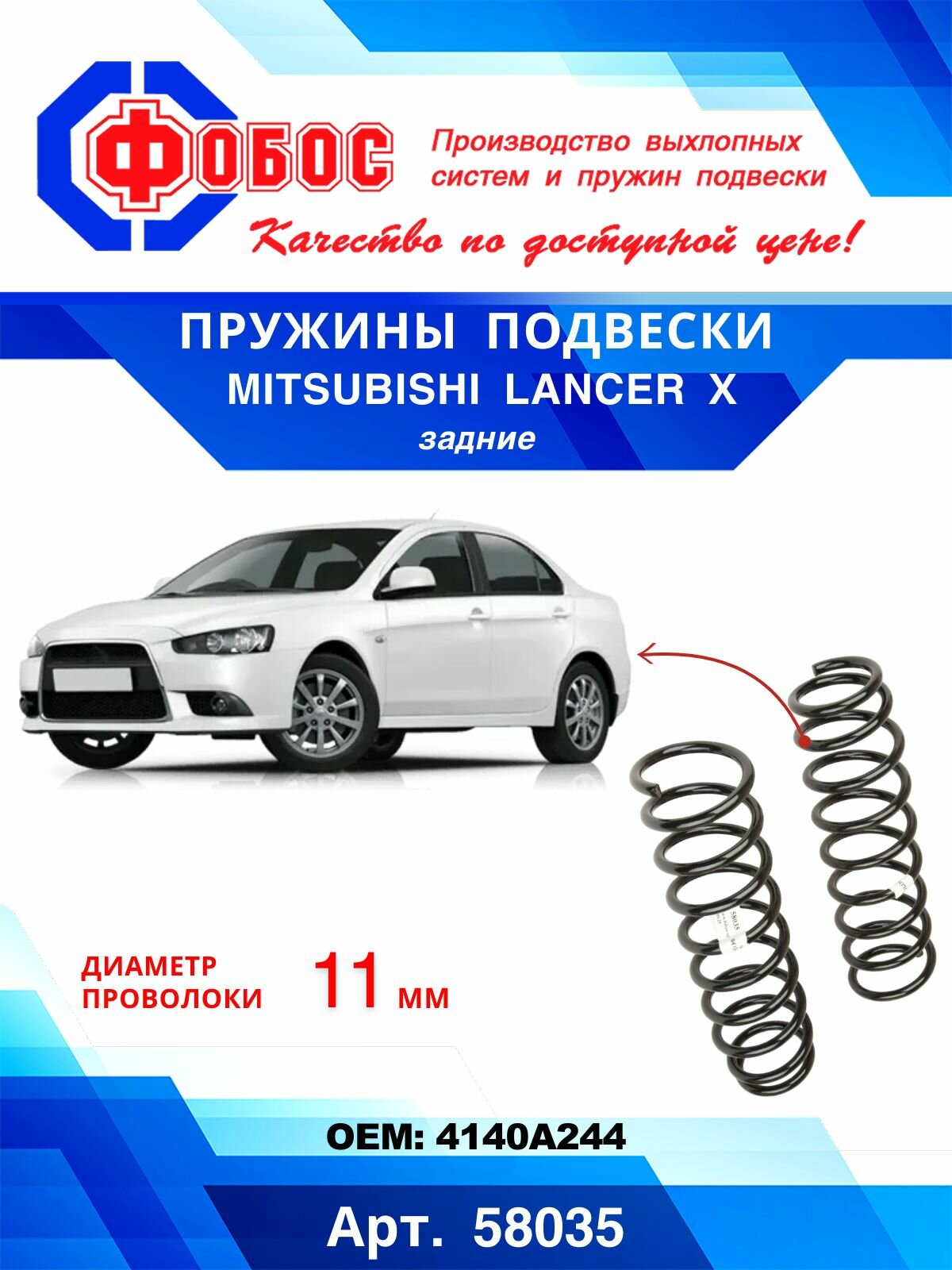 Пружины подвески Mitsubishi Lancer X задние 2 шт. черные фобос 58035
