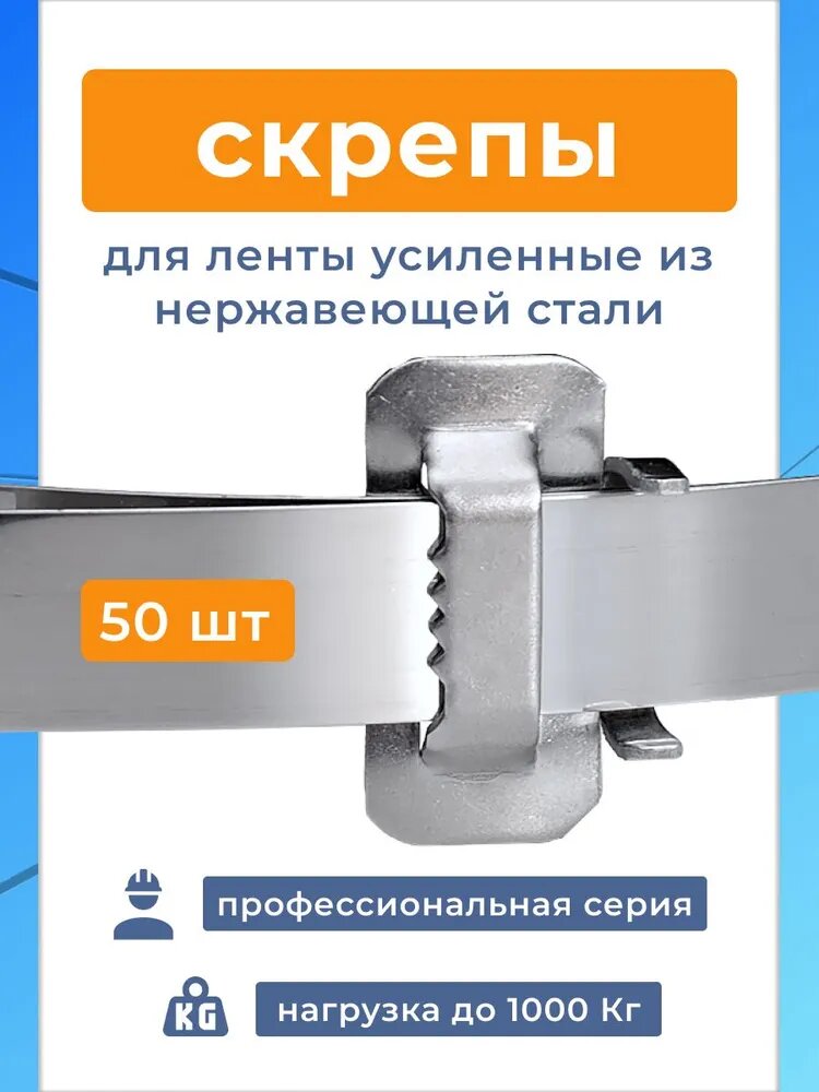 Скрепа замки для монтажной ленты СИП 20 мм B20 BIB20 NB20, 50 шт. нержавейка