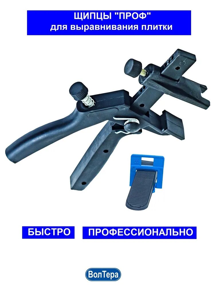 Щипцы для свп, ПРОФ, инструмент для выравнивания плитки