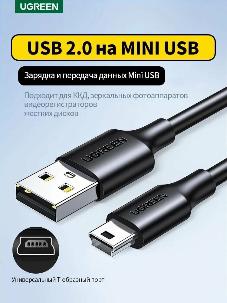 Ugreen Кабель для компьютерной периферии USB 2.0 Type-A/Mini-USB 2.0 Type-B, 0.25 м, черный матовый
