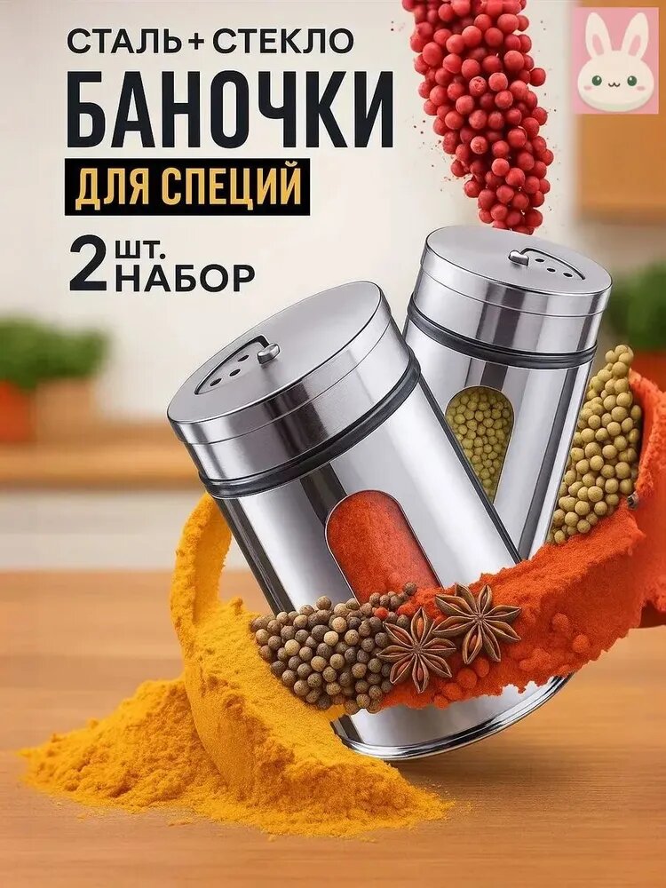 Солонка, 2 шт