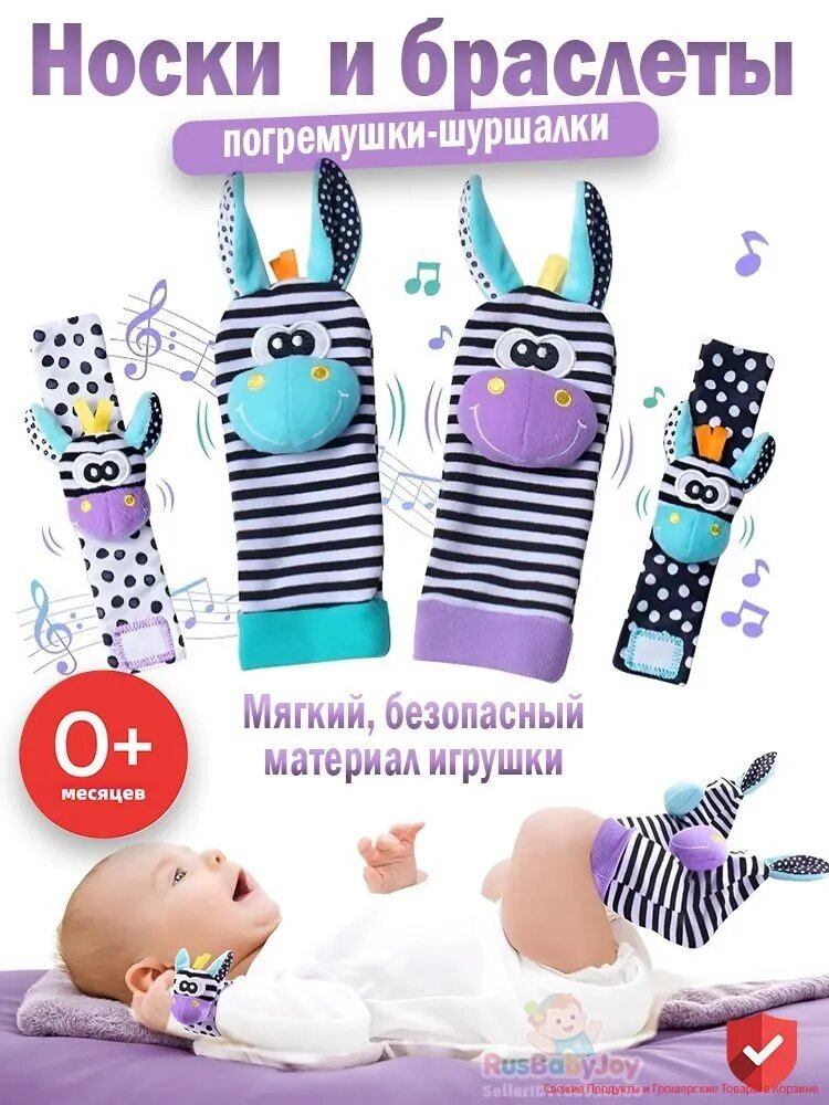 Развивающие носки и браслеты с погремушками для малышей