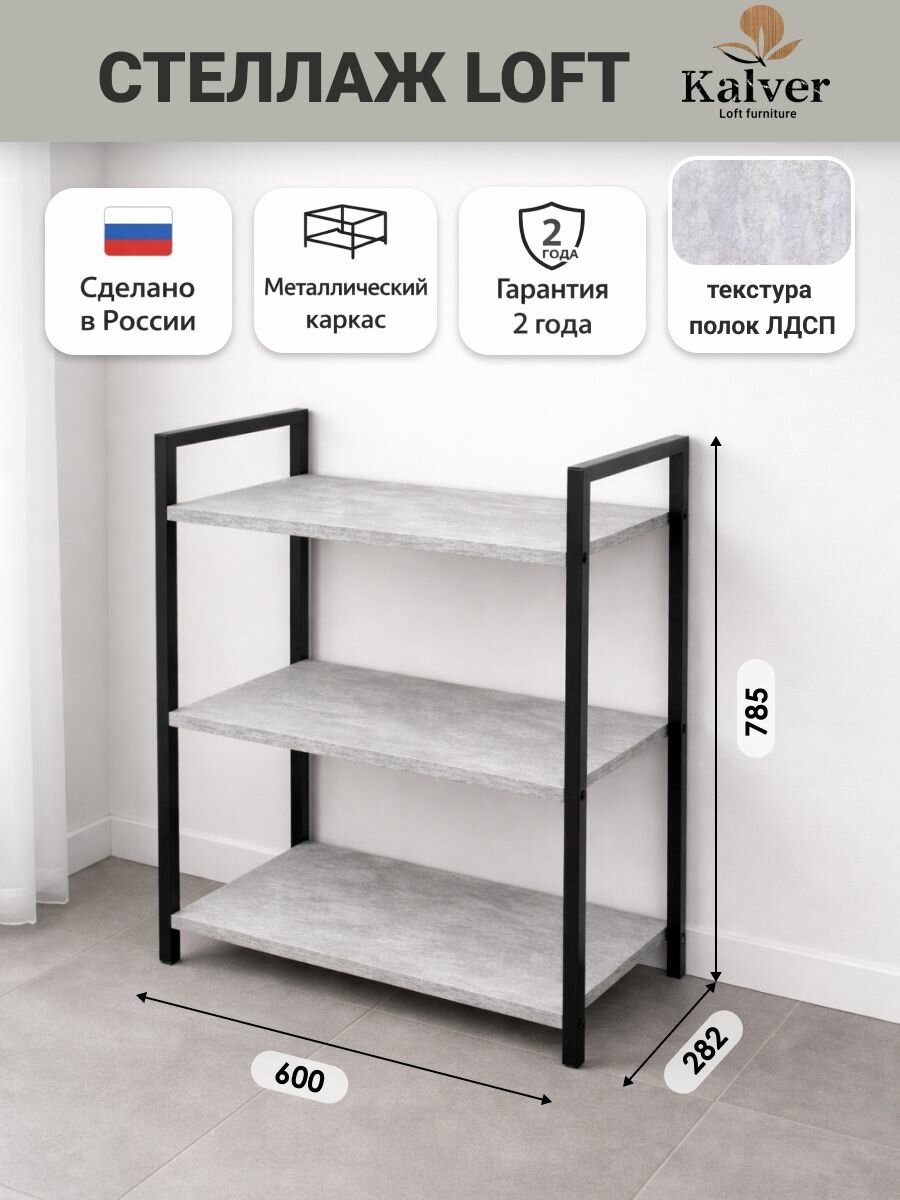 AQVIL Стеллаж металлический, напольный с деревянными полками, этажерка лофт 3 полки, 78*60*30 см, Цемент светлый