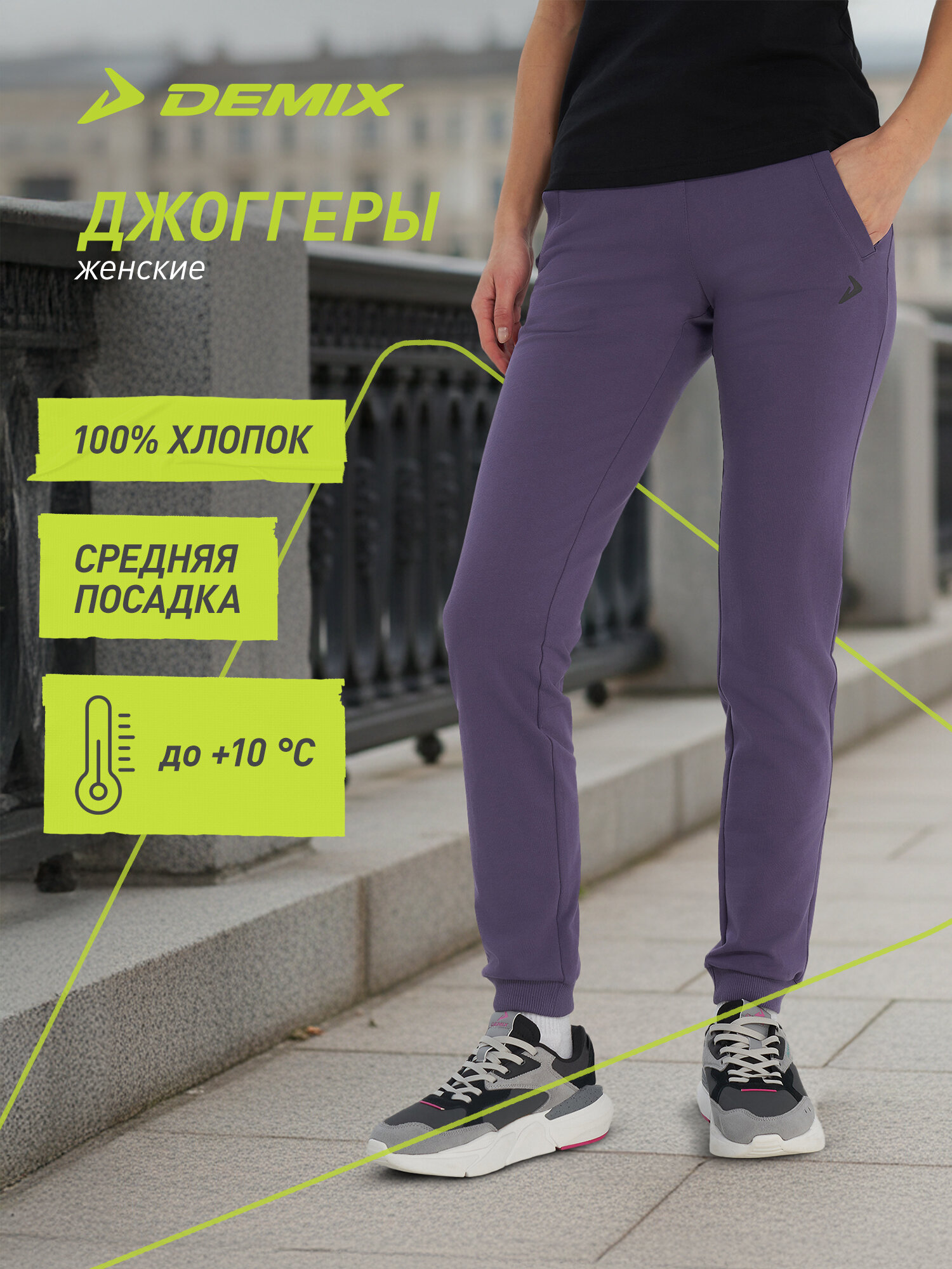 Брюки джоггеры Basic