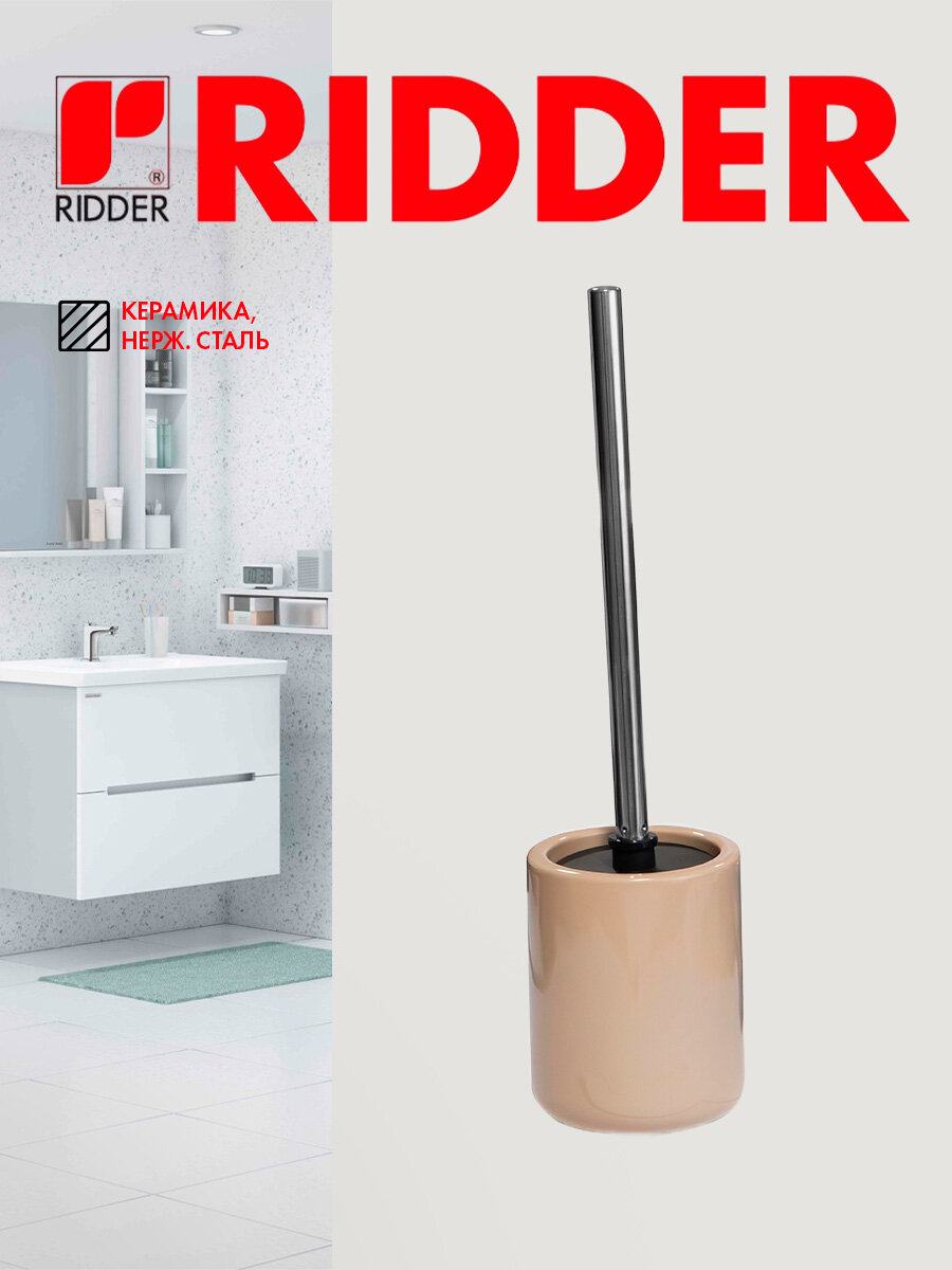 Ёрш Ridder Gina 2127409, для унитаза, бежевый, с крышкой, керамическая подставка