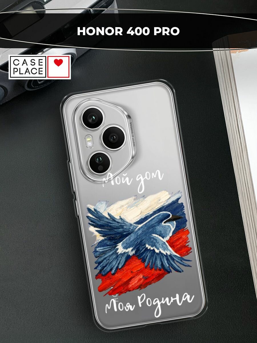 Чехол на Honor 400 Pro / Хонор 400 Про с принтом Мой дом белый, прозрачный