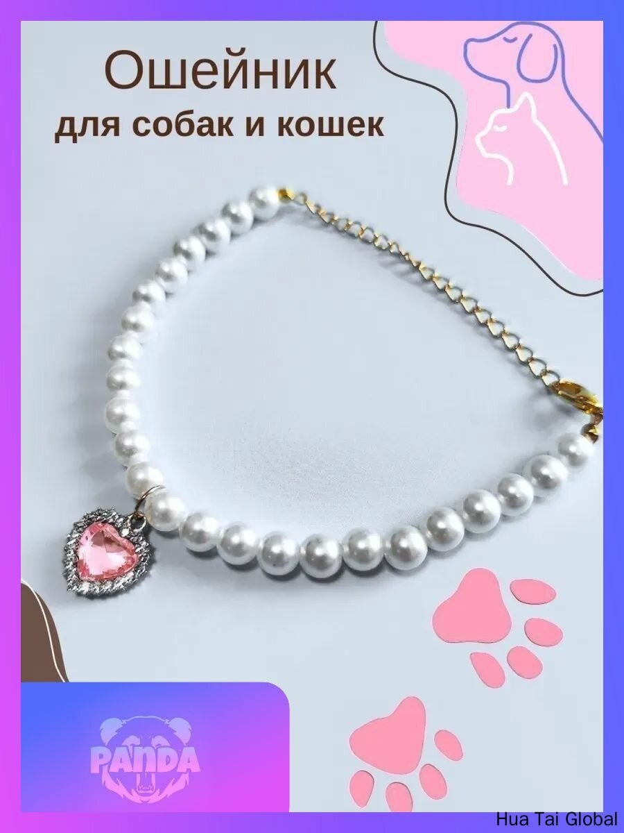 Ошейник для кошек и собак