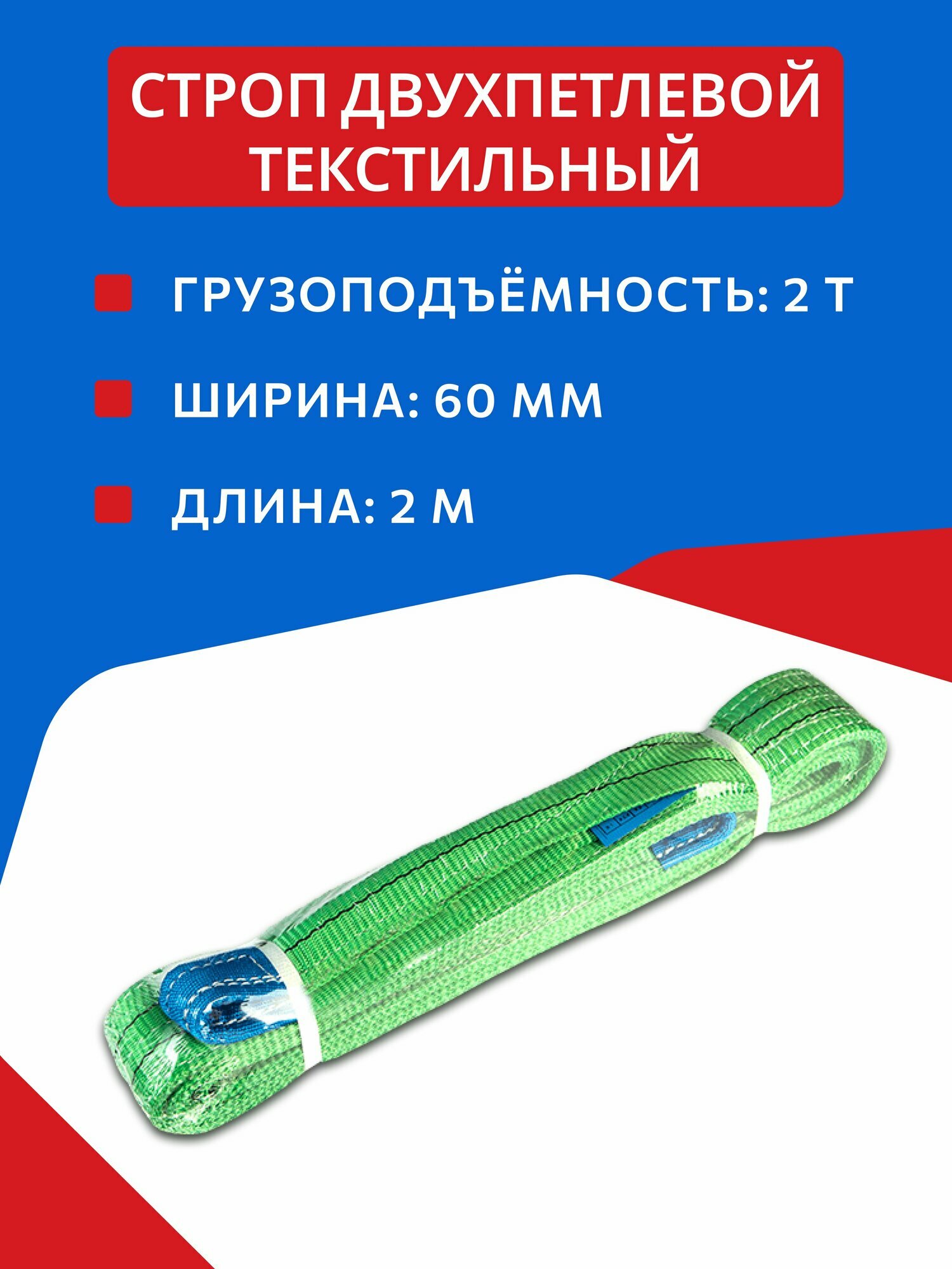 Строп двухпетлевой текстильный 2т/2м