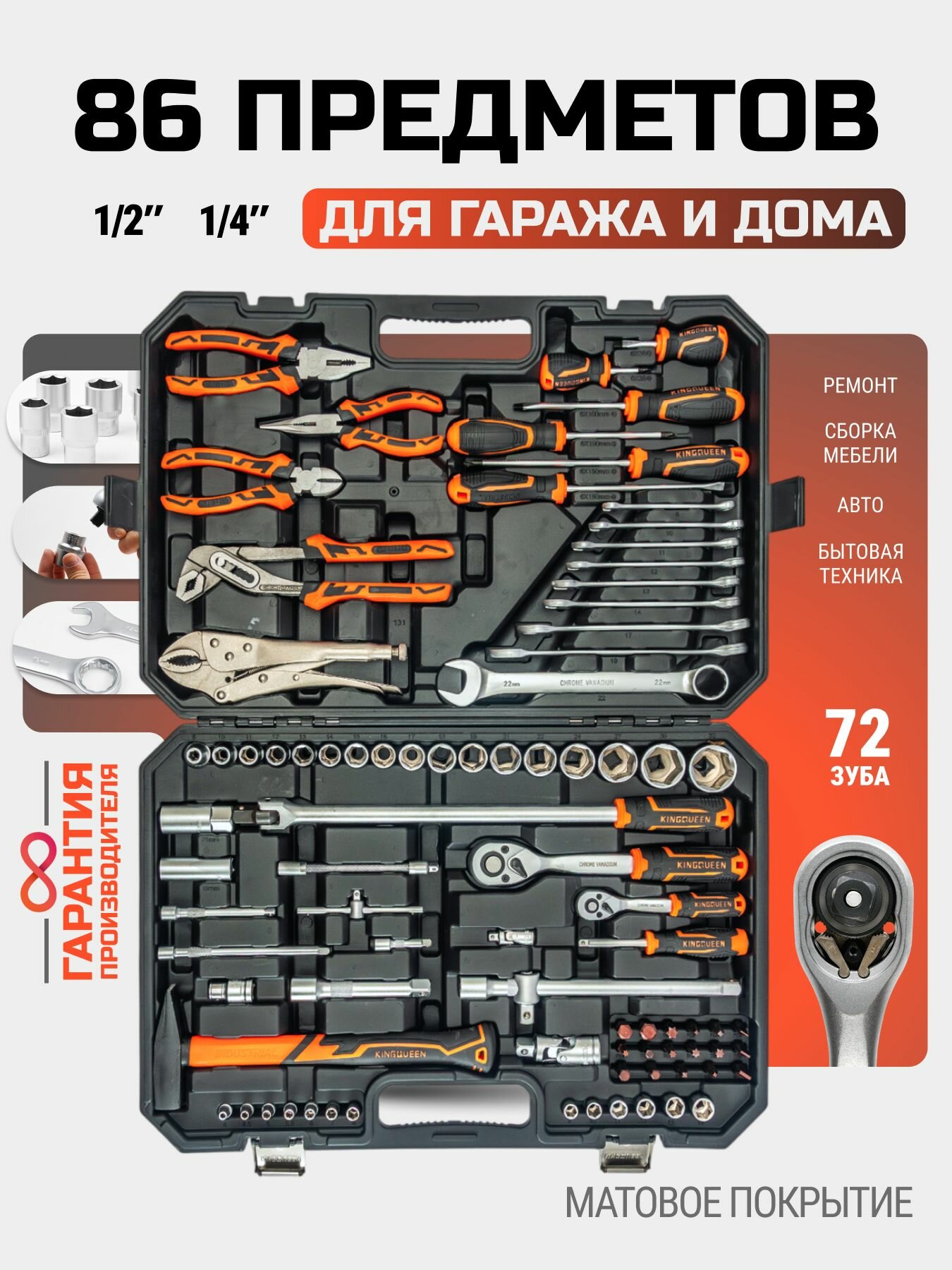 Набор инструментов KINGQUEEN, 72 зуба, 86 предметов
