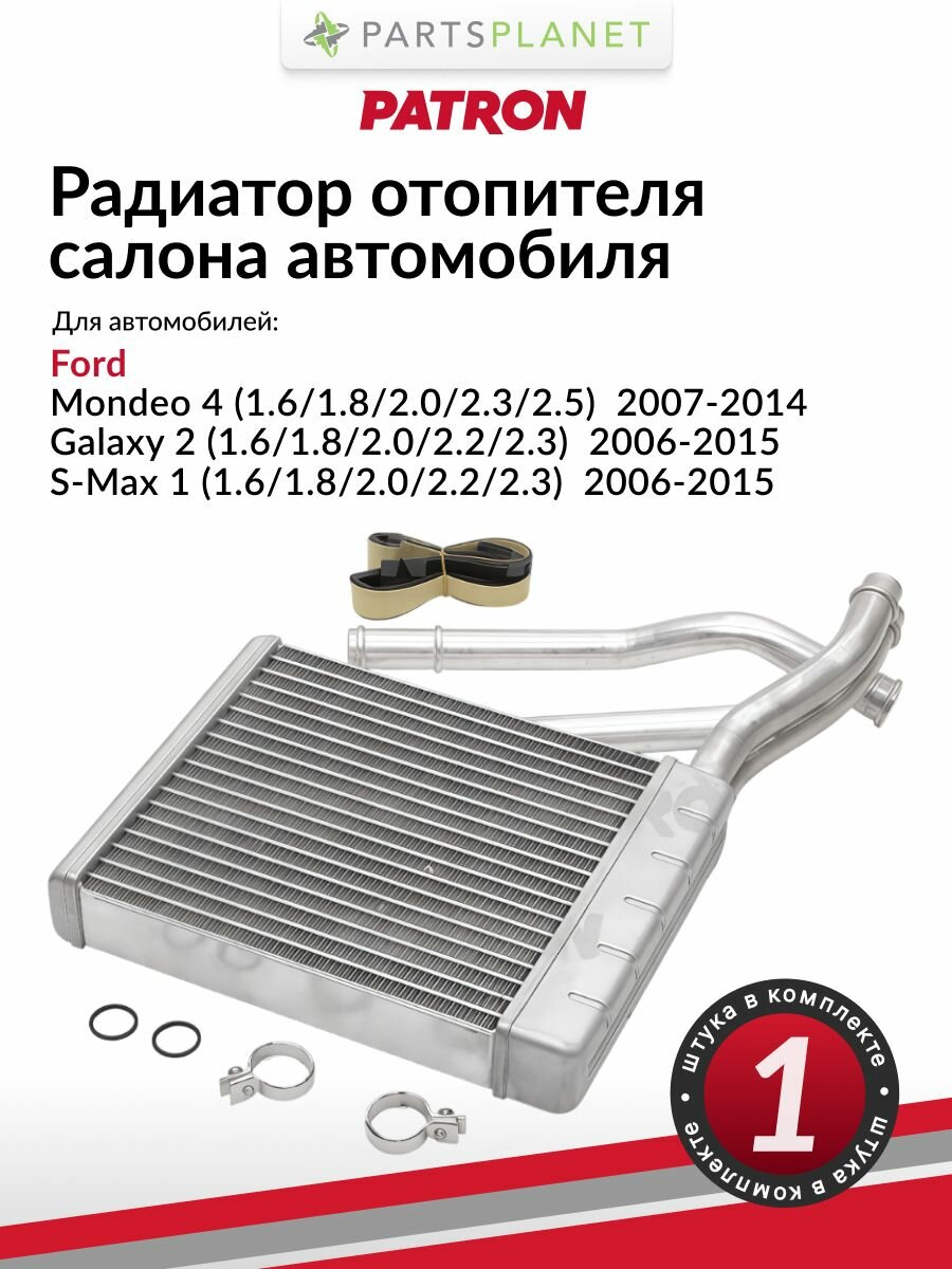 Радиатор отопителя, для Форд Мондео 4, Галакси 2, S-мах