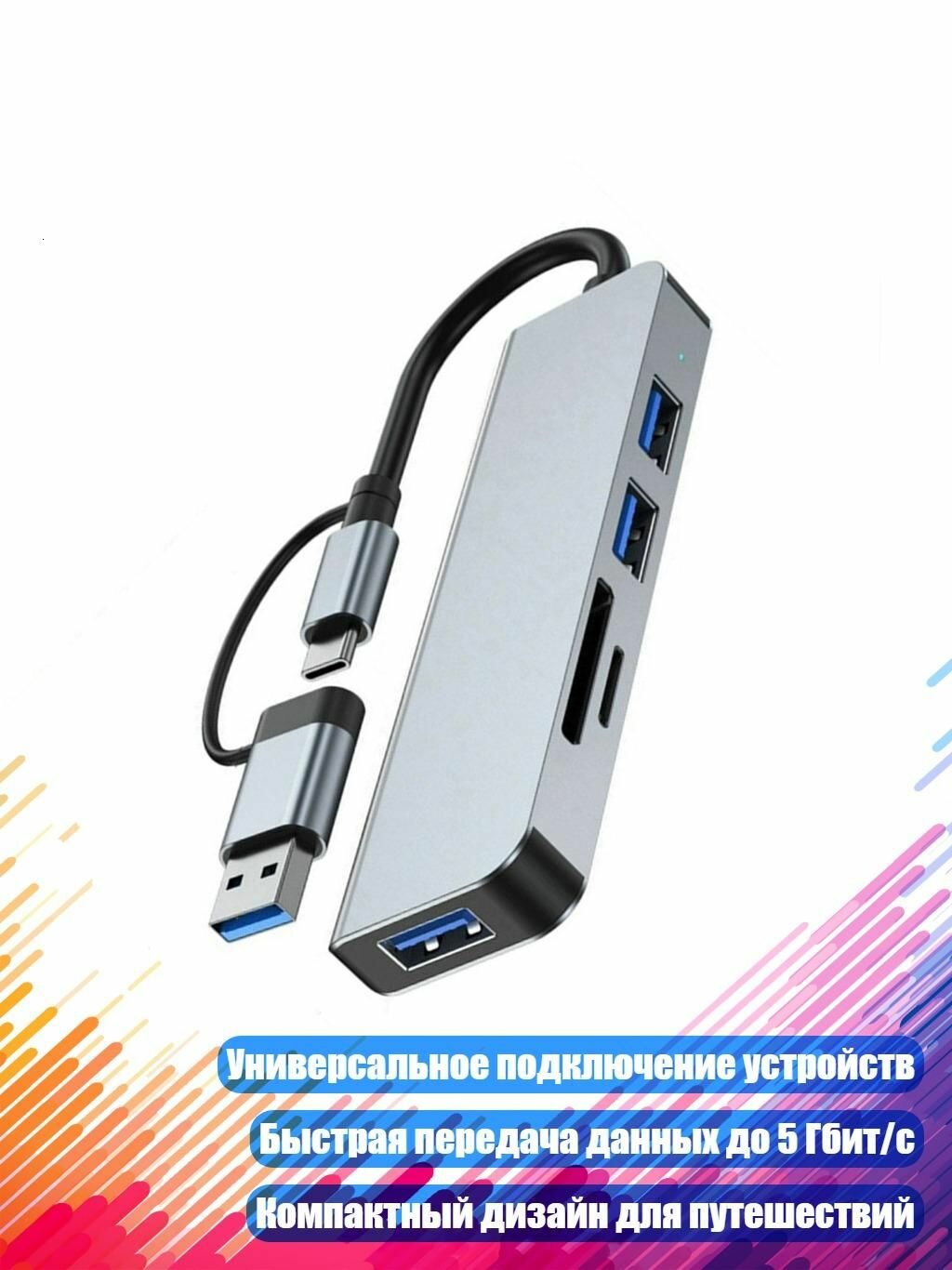USB-хаб USB 3.0 с кардридером