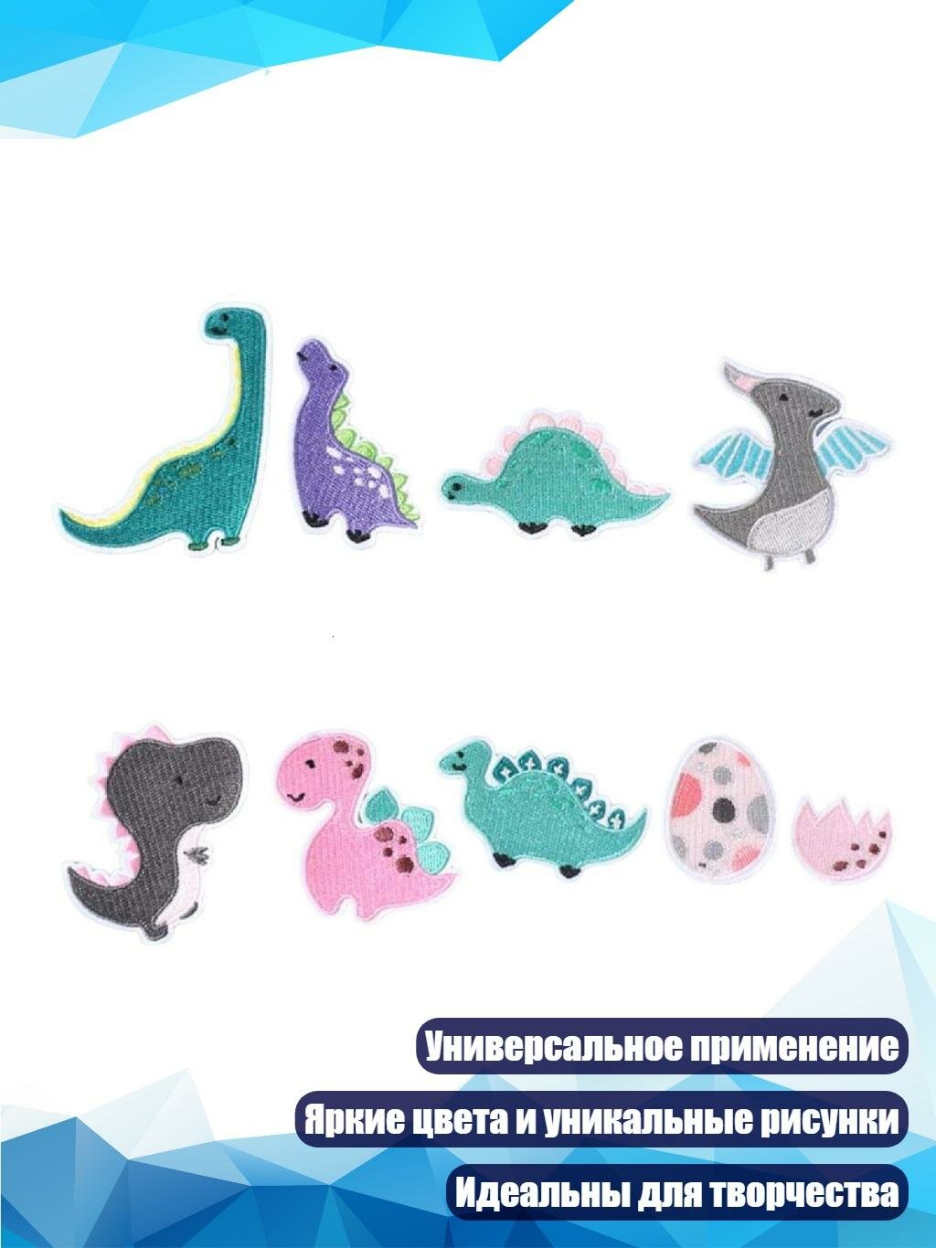 Железные аппликации-динозавры (9 шт.)