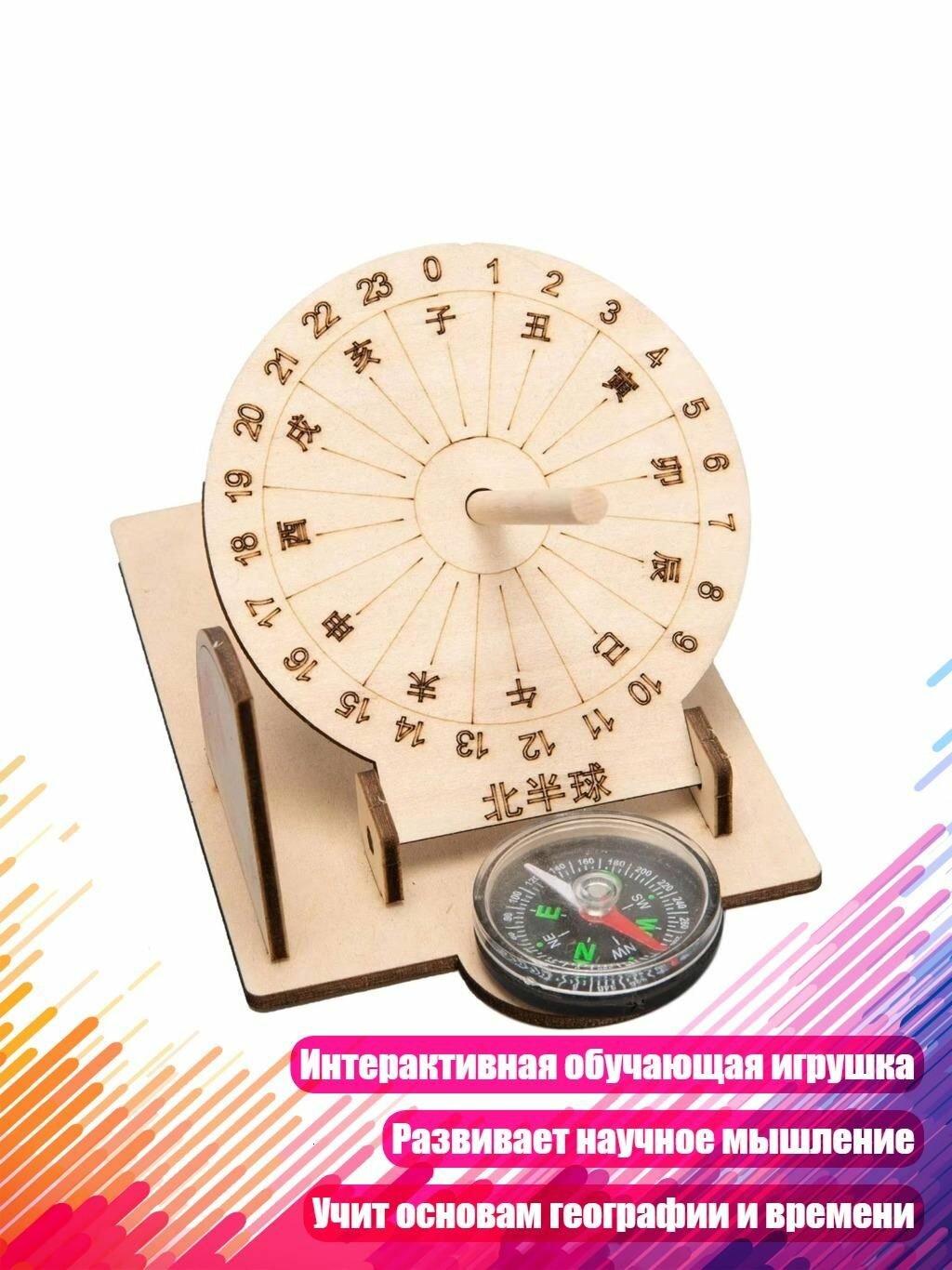 Интерактивная деревянная экваториальная модель часов