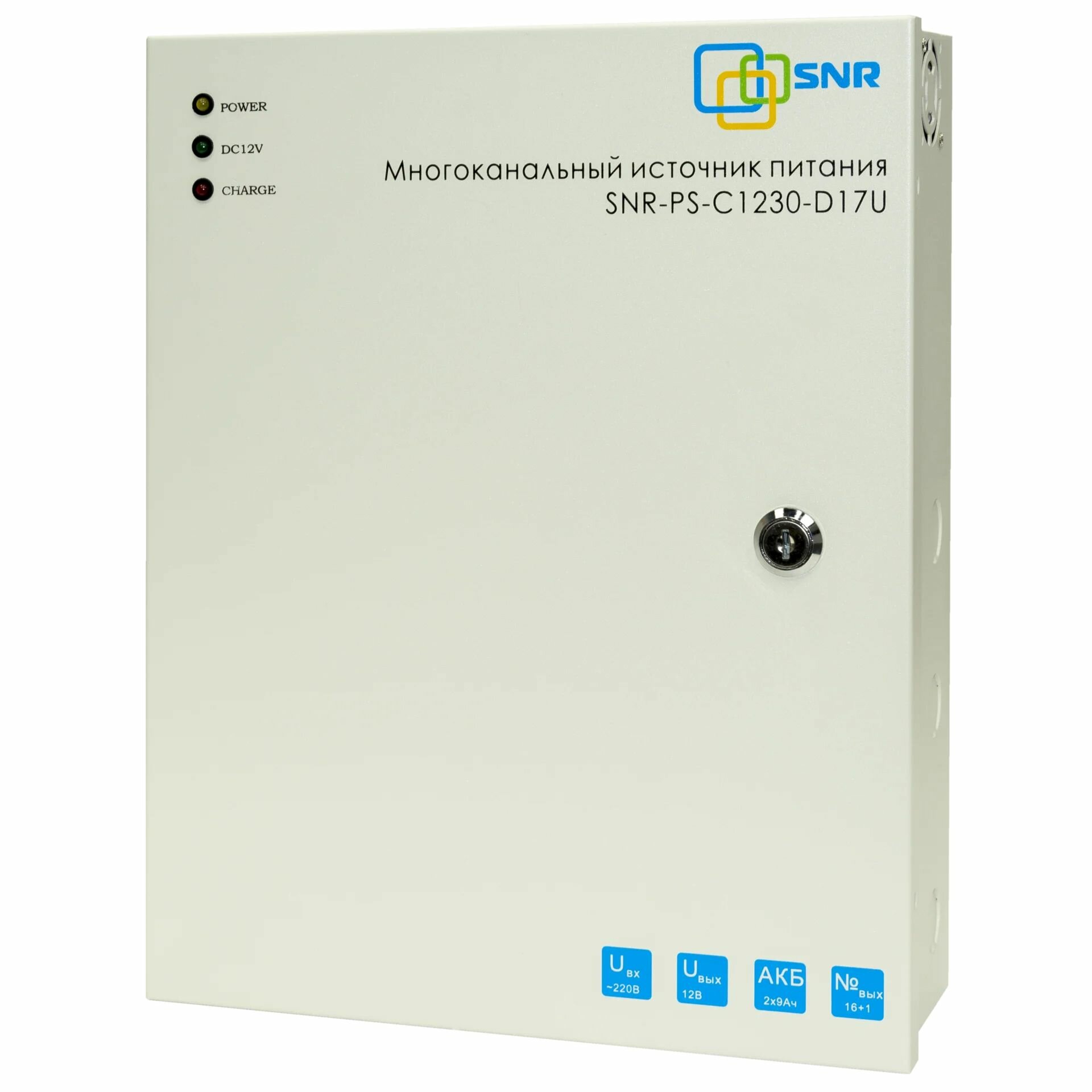 Многоканальный источник питания SNR-PS-C1230-D17U, 16x1.56А+ 1x5А, 12В DC, 30A, АКБ 2х9Ач (без АКБ в комплекте)