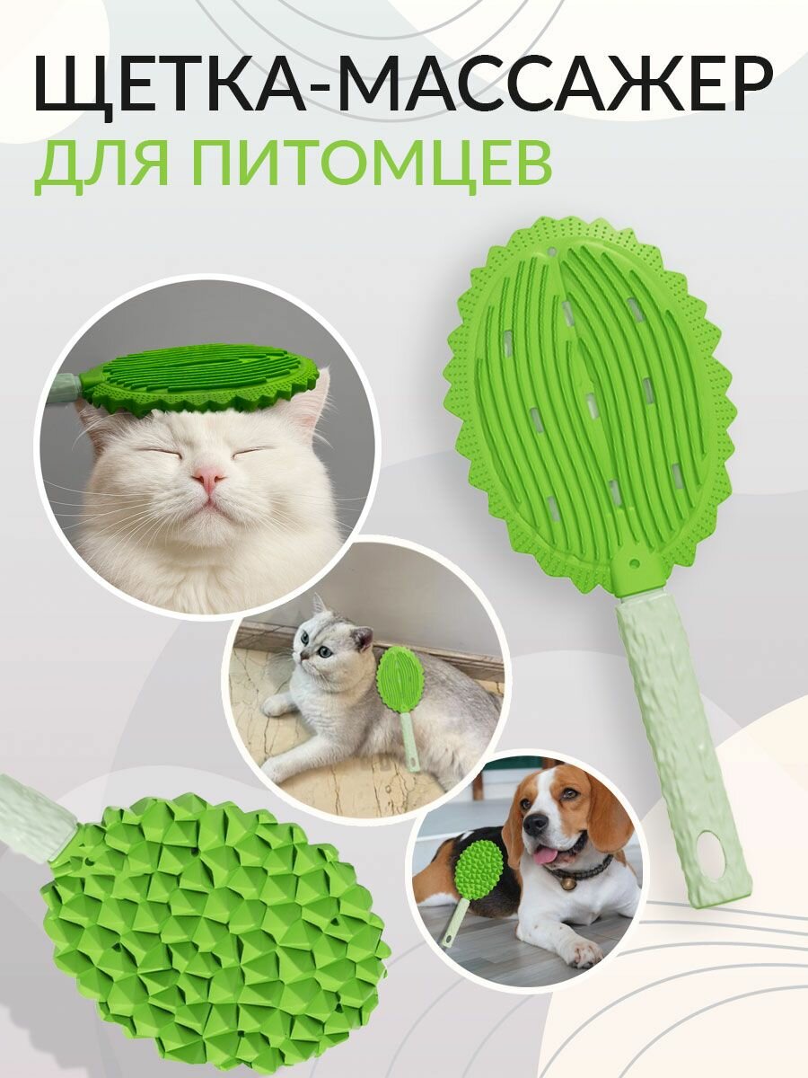 Расческа, чесалка, пуходерка, щетка массажер для кошек, собак, животных Вычесывание шерсти