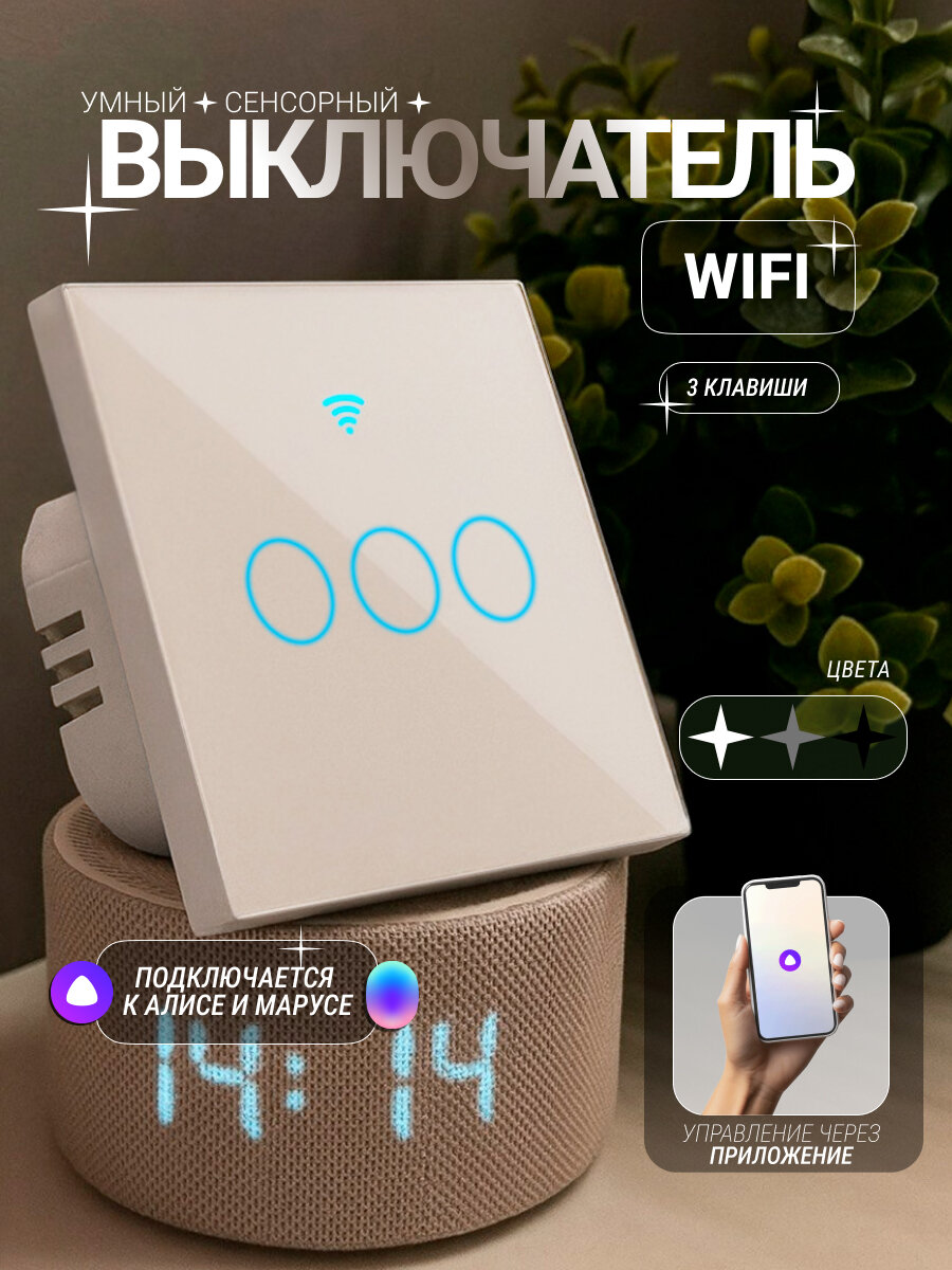 Умный сенсорный WiFi выключатель Tuya, 3 клавиши, белый универсальный без нуля и с нулем, работает с Яндекс Алисой
