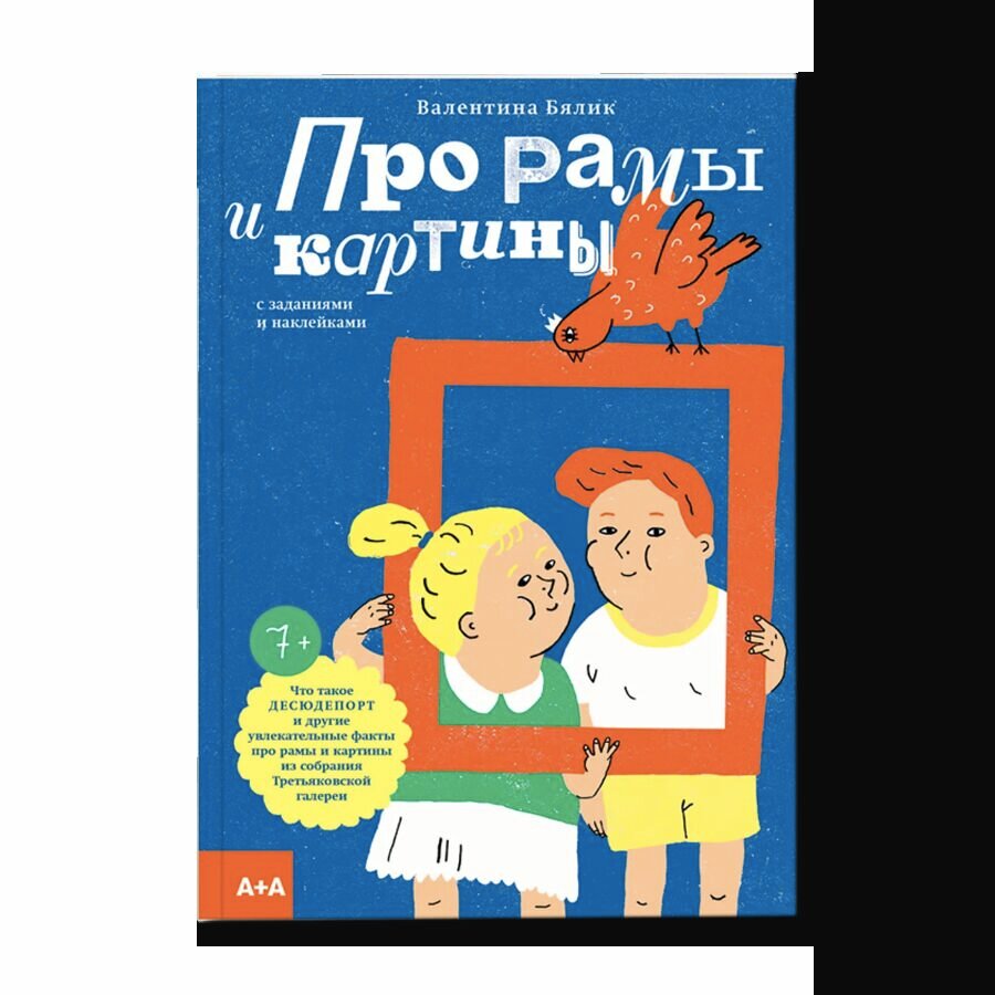 Книга "Мир инженера Шухова. Как работает мозг изобретателя (переиздание)"