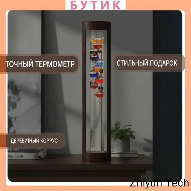 Термометр Галилея в деревянной раме, декоративный барометр для дома