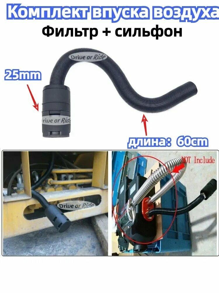 Запчасти для автономного отопителя, 2000 Вт арт. 60cm шланг+фильтр