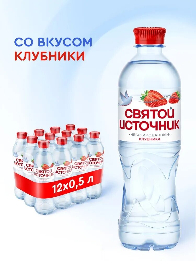 Святой Источник 0,5л.*12шт. Негаз Клубника Святой источник Вода Россия