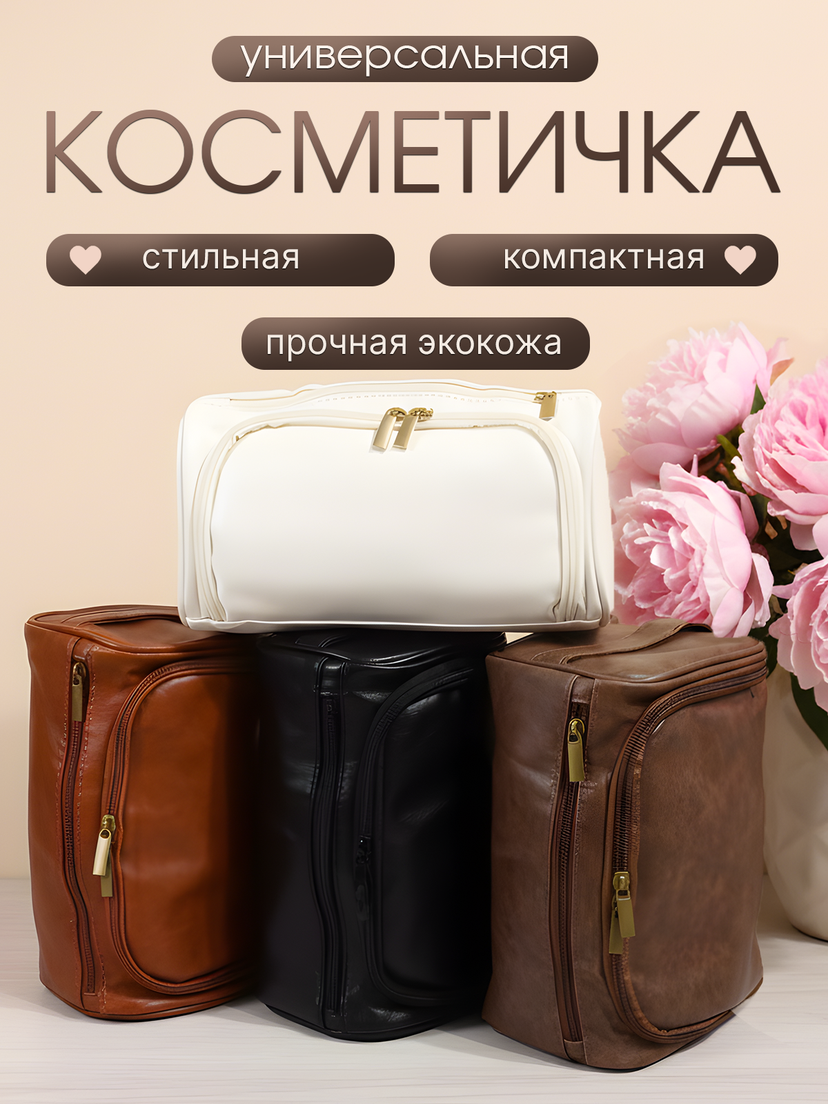Косметичка